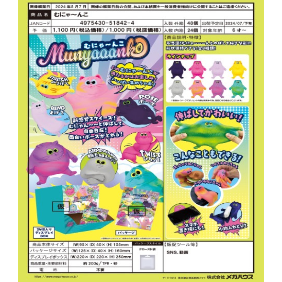 Megahouse 伸展喵喵 | Toy-let