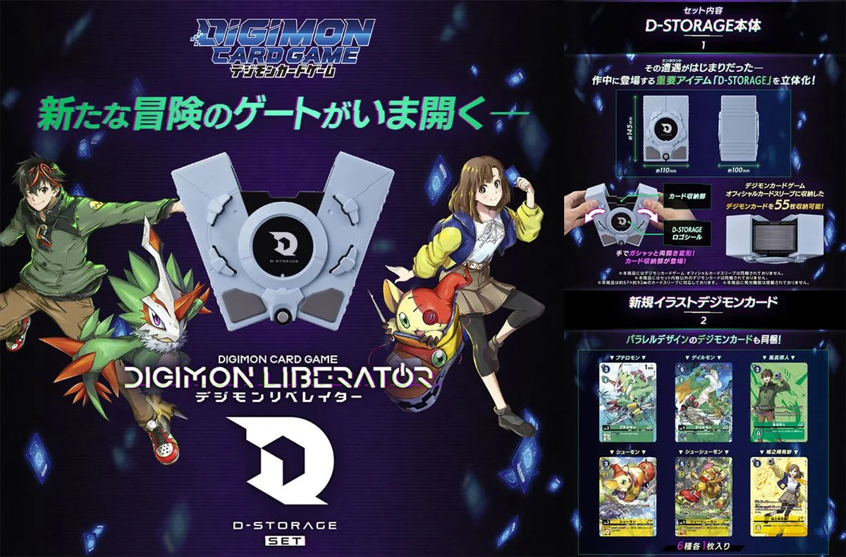 Premium Bandai DIGIMON LIBERATOR D-STORAGE套裝 數碼暴龍 | Toy-let