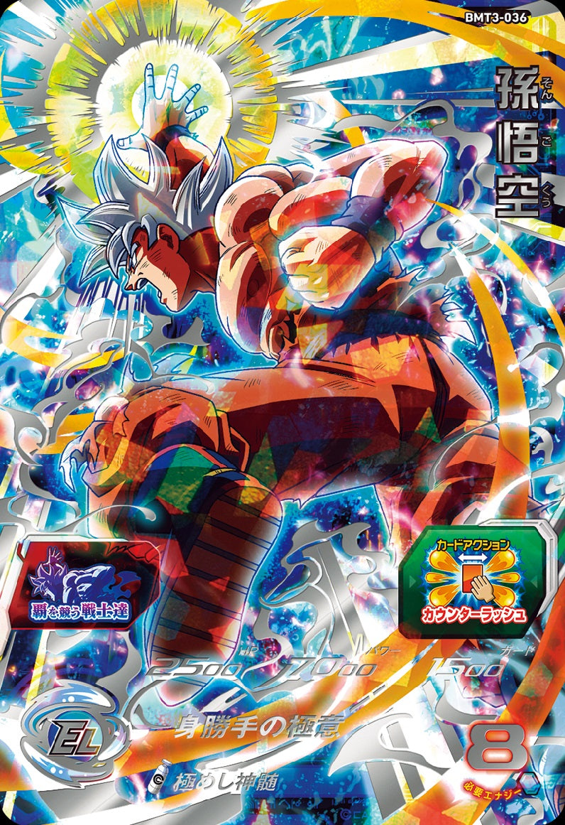 Bandai Carddass 七龍珠英雄遊戲咭-BIG BANG篇 第三彈 BMT3-036 孫悟空 自在極意功 4星 UR卡 (散卡) | Toy-let