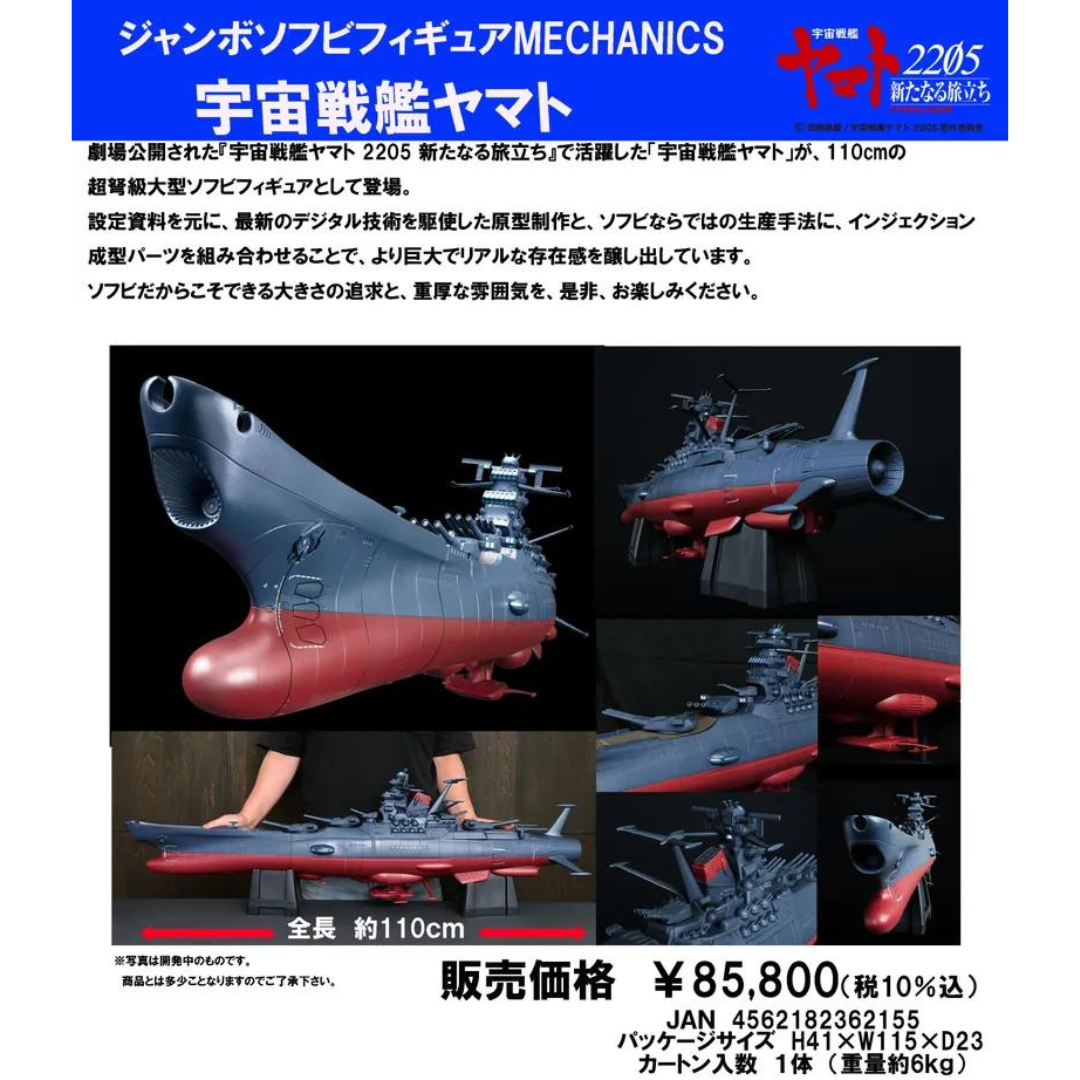 [Jumbo sofbi] Space Battleship Yamato | Toy-let